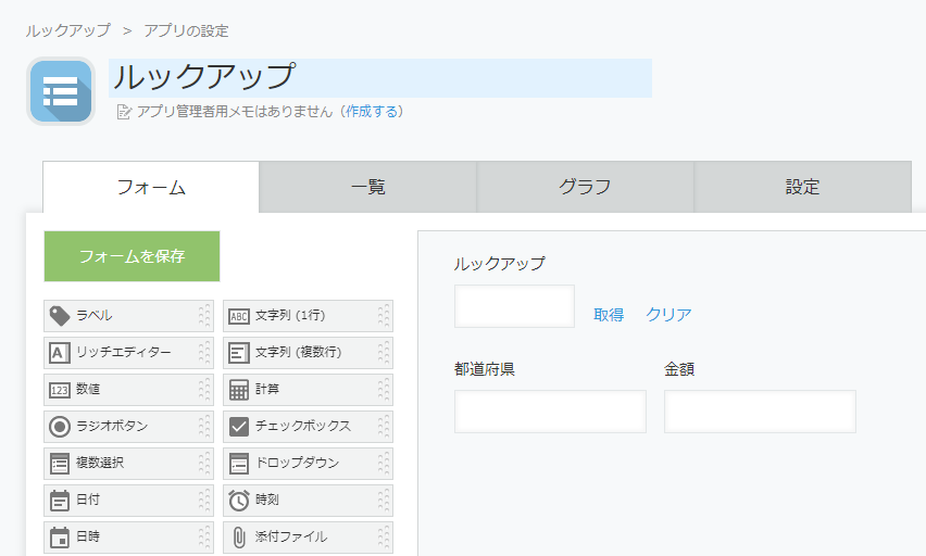 KINTONE（ルックアップ） | 初めてのPythonに挑戦