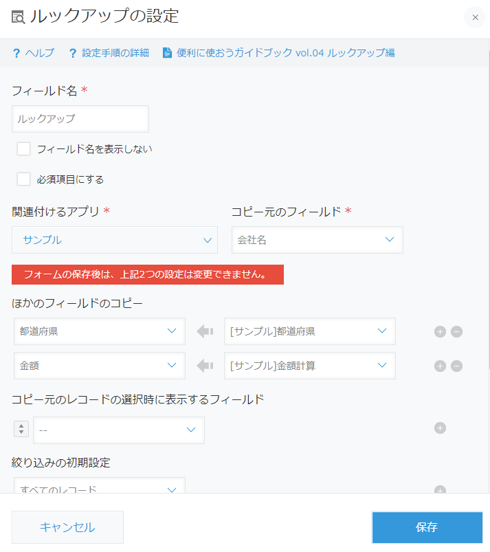 KINTONE（ルックアップ） | 初めてのPythonに挑戦